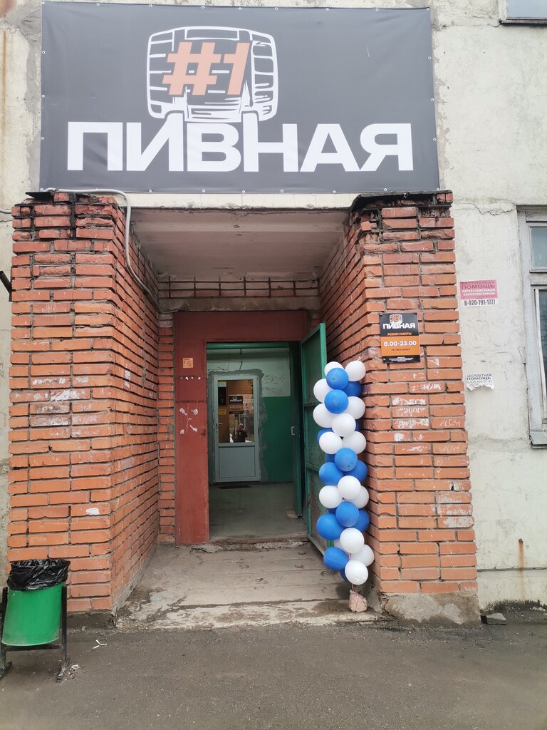 Bar Пивная № 1, Tula, foto