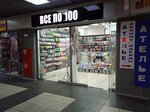 Все по 100 (Lyublinskaya Street No:4к1А), cep telefonu aksesuarları  Moskova'dan