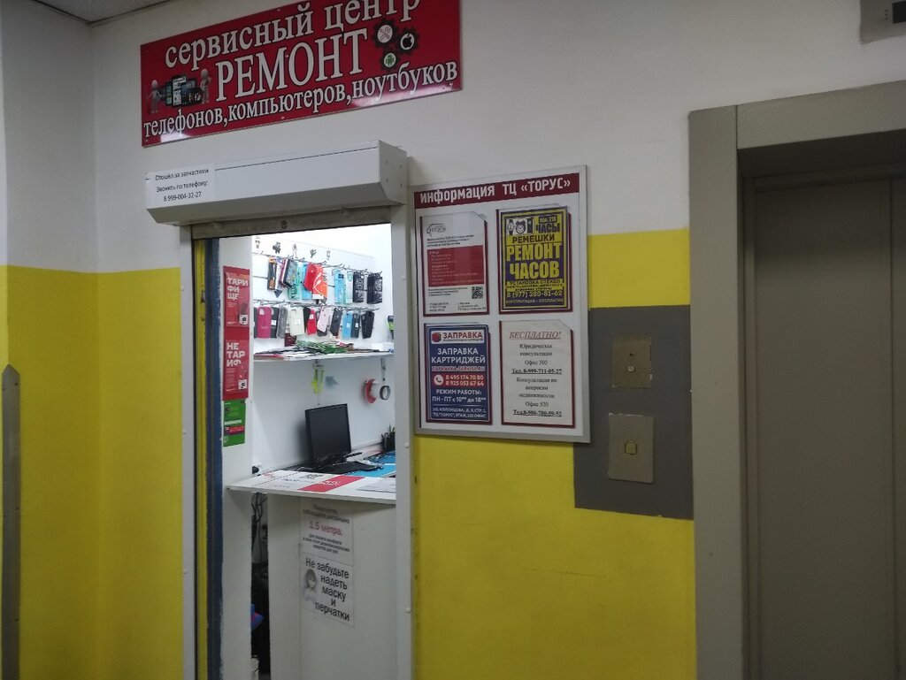 Telefon tamir servisi Service center, Mytişçi, foto