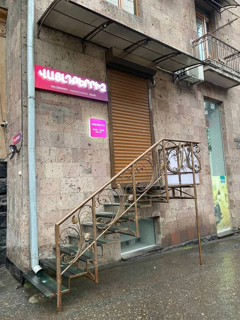 Teslimat noktası Wildberries, Erivan, foto