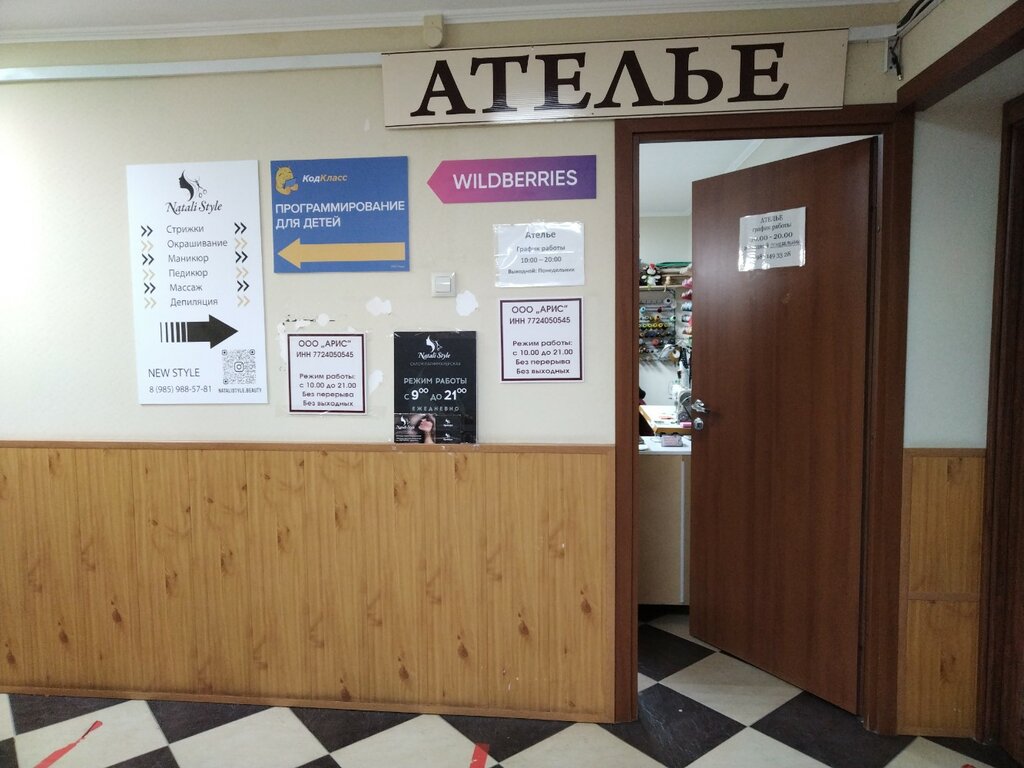 Kıyafet tamiri Ателье, Moskova, foto