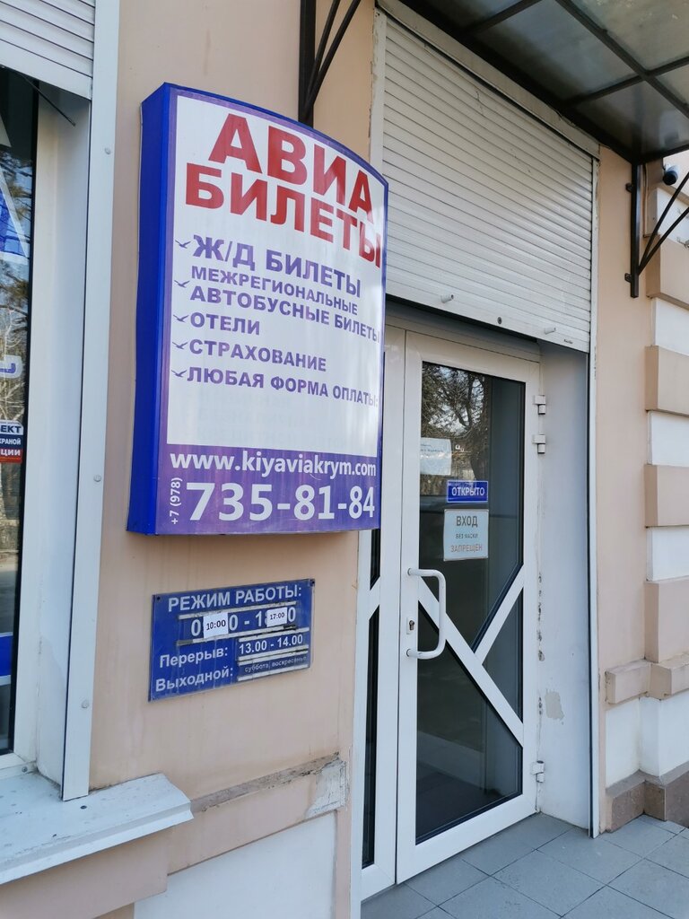 Uçak biletleri Авиакасса Кий Авиа Крым, Feodosya (Kefe), foto