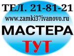 Mastera Tyt (Lezhnevskaya Street No:130), çilingirler  İvanovo'dan