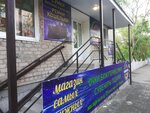 Хамелеон (ulitsa Gertsena No:6), şapka satan mağazalar  Mednogorsk'tan
