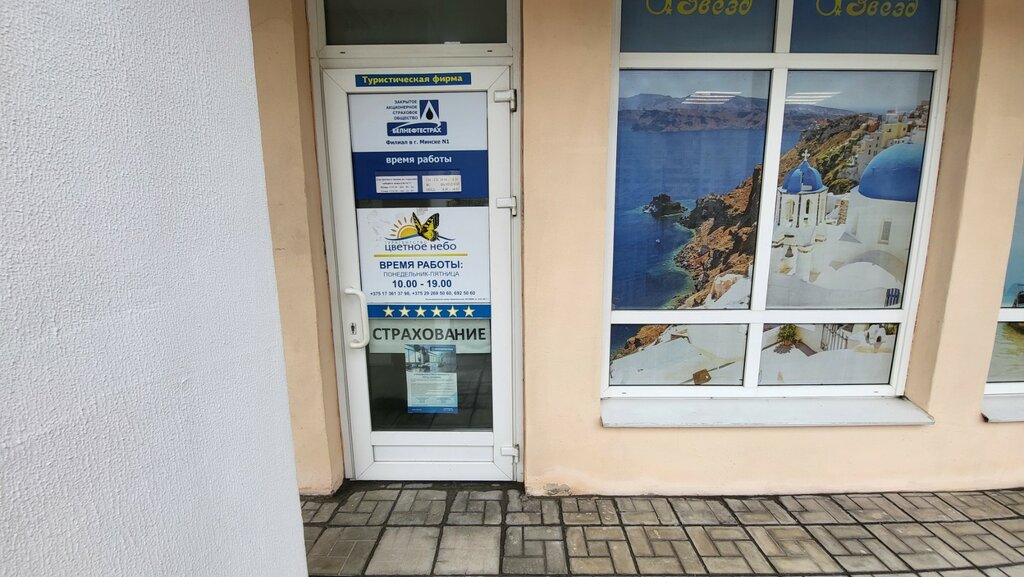 Sigorta şirketleri Belneftestrah, Minsk, foto