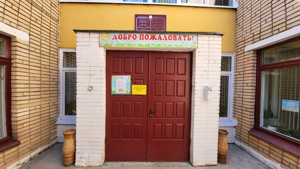 Anaokulları Детский сад № 420, Minsk, foto