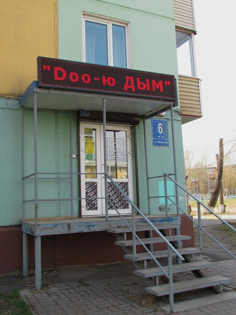 Elektronik sigara satış noktaları Doo-ю Дым, Krasnoyarsk, foto