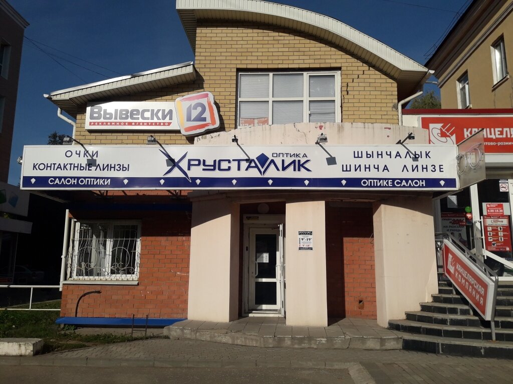 Optik Hrustalik, Yoshkar‑Ola, foto