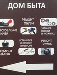 Дом быта (Osenniy Boulevard No:10к1), anahtarların imalatı ve onarımı  Moskova'dan