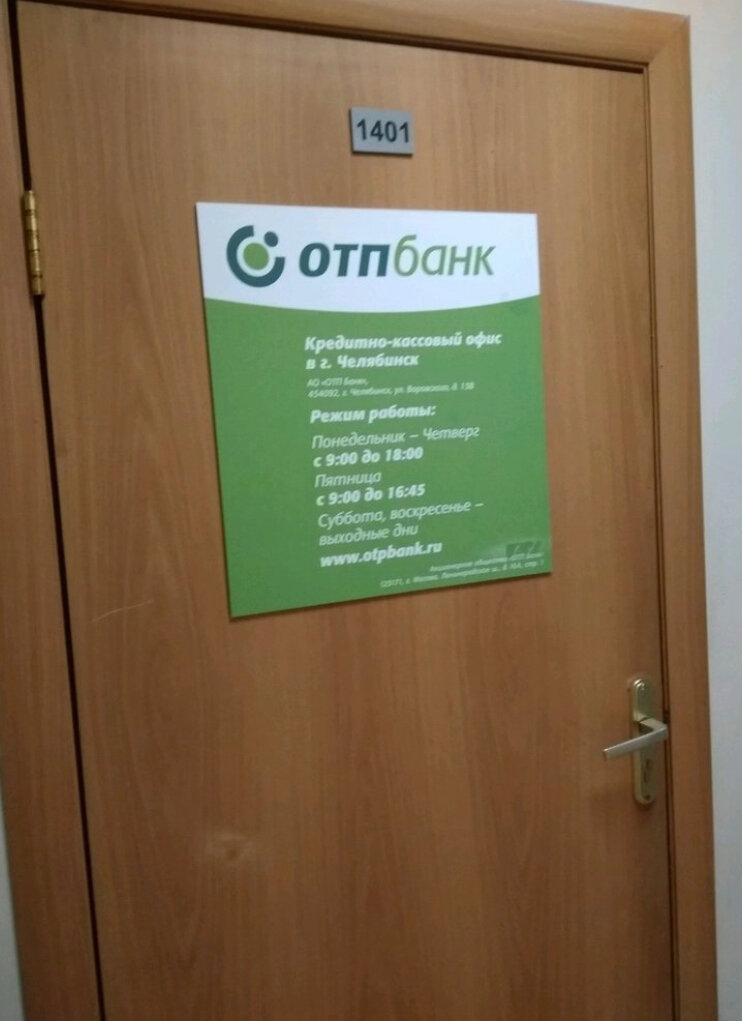 Banka OTP Bank, Çeliabinsk, foto