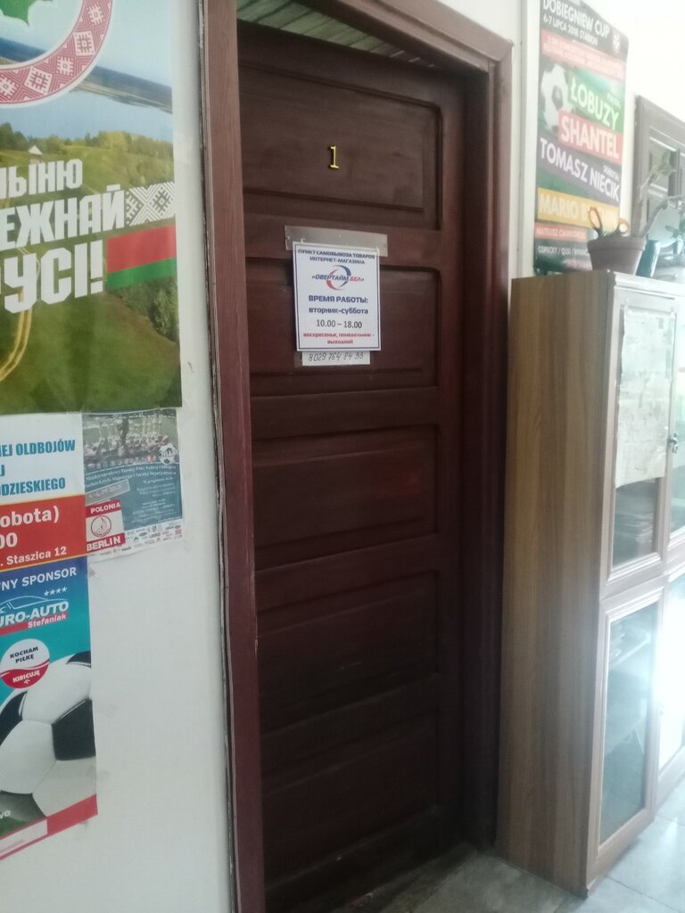 Teslimat noktası Овертайм. бел, пункт выдачи, Grodno, foto