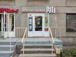 Pati (Karla Marksa Avenue No:101), giyim mağazası  Magnitogorsk'tan