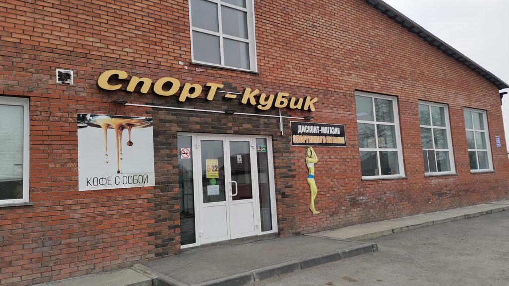 Fitness kulüpleri Спорт-кубик, Barabinsk, foto