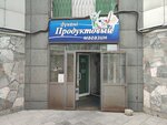 Grocery store (Naýaı kóshesi No:70), market  Almatı'dan