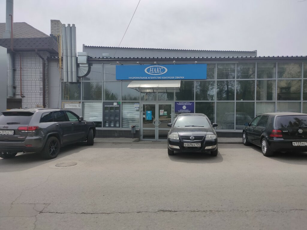 Ürün ve hizmet belgelendirme firmaları Nizhnevolzhsky tsentr Svarka, Volgograd, foto