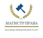 Магистр права (Sovetskaya Street No:42, Tsentralniy Microdistrict), hukuk büroları  Soçi'den