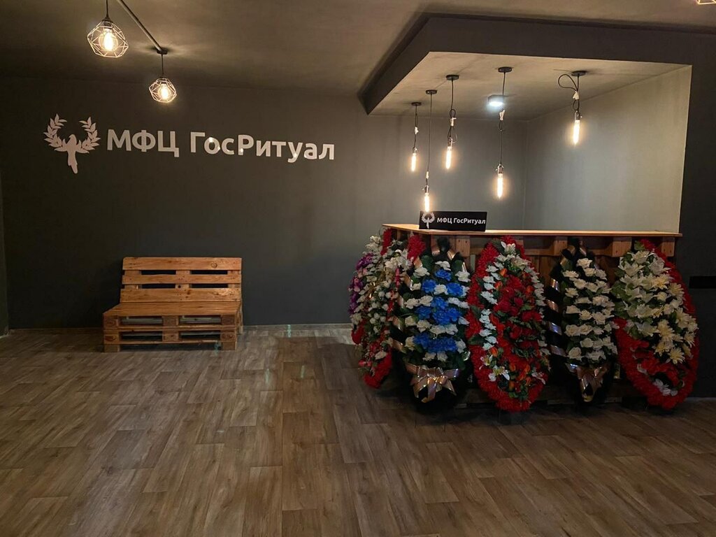 Cenaze hizmetleri MFC-GosRitual, Moskova, foto