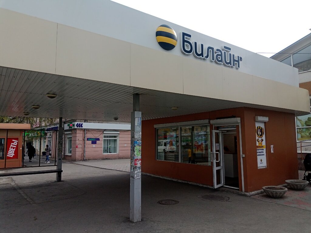 GSM operatörleri beeline, Nijni Tagil, foto