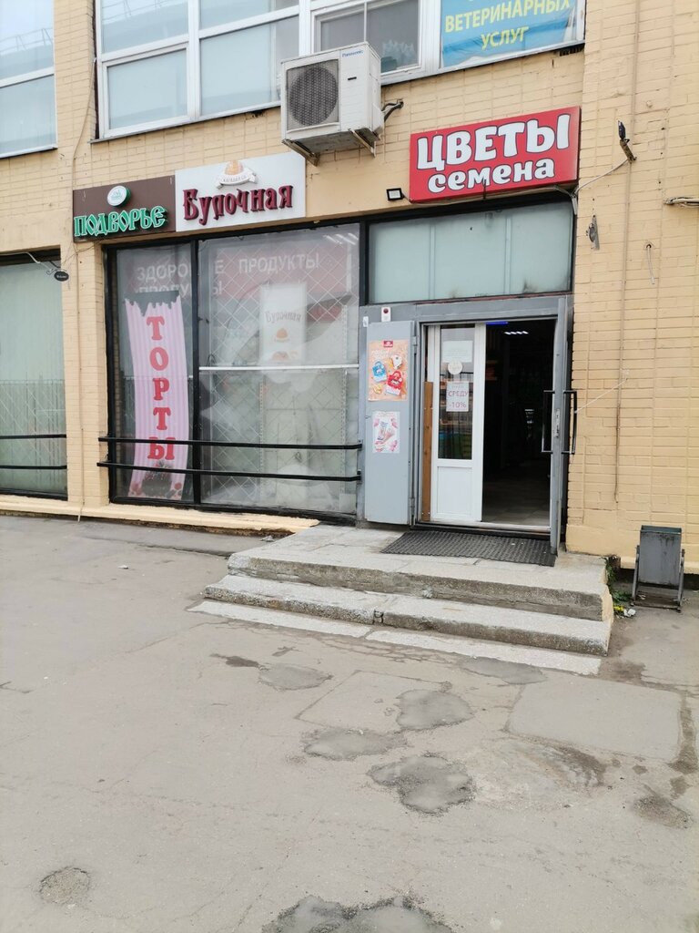 Bahçecilik mağazaları Mir Rasteniy, Moskova, foto