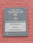 Ерёмин Борис Николаевич (ulitsa imeni S.T. Razina No:32), anıt, heykel  Saratov'dan