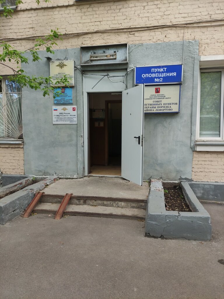 Zabıta Общественный пункт охраны порядка Юго-Восточного административного округа № 26, Moskova, foto