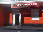 Деликатес (Amundsena Street No:52), kasap, şarküteri  Yekaterinburg'dan
