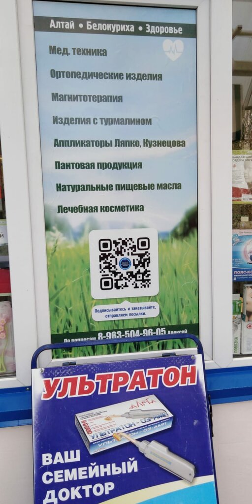 Besin takviyesi, aktariye Мир здоровья и красоты, Belokuriha, foto