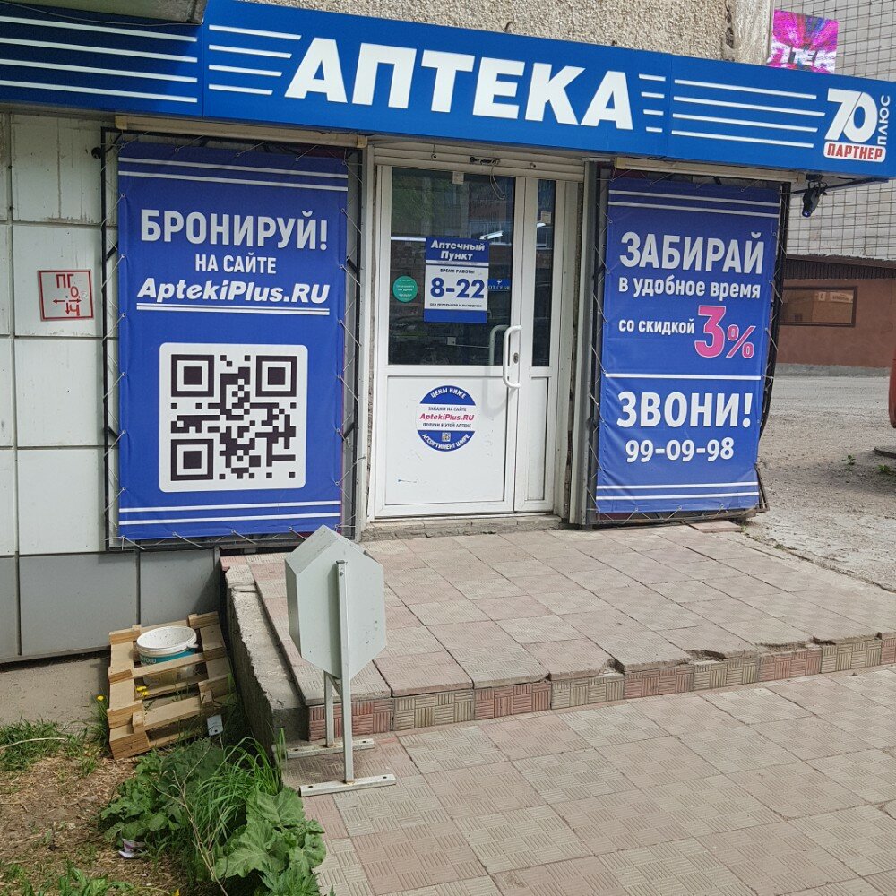 Eczaneler AptekaPlus, Tomsk, foto