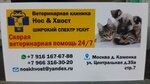 Veterinary clinic (Tsentralnaya ulitsa No:35Ас7), veteriner klinikleri  Moskova'dan