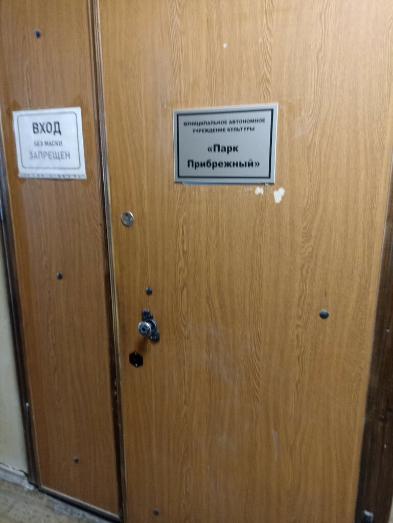 Kültür ve eğlence parkları МАУК парк Прибрежный, Ulyanovsk, foto