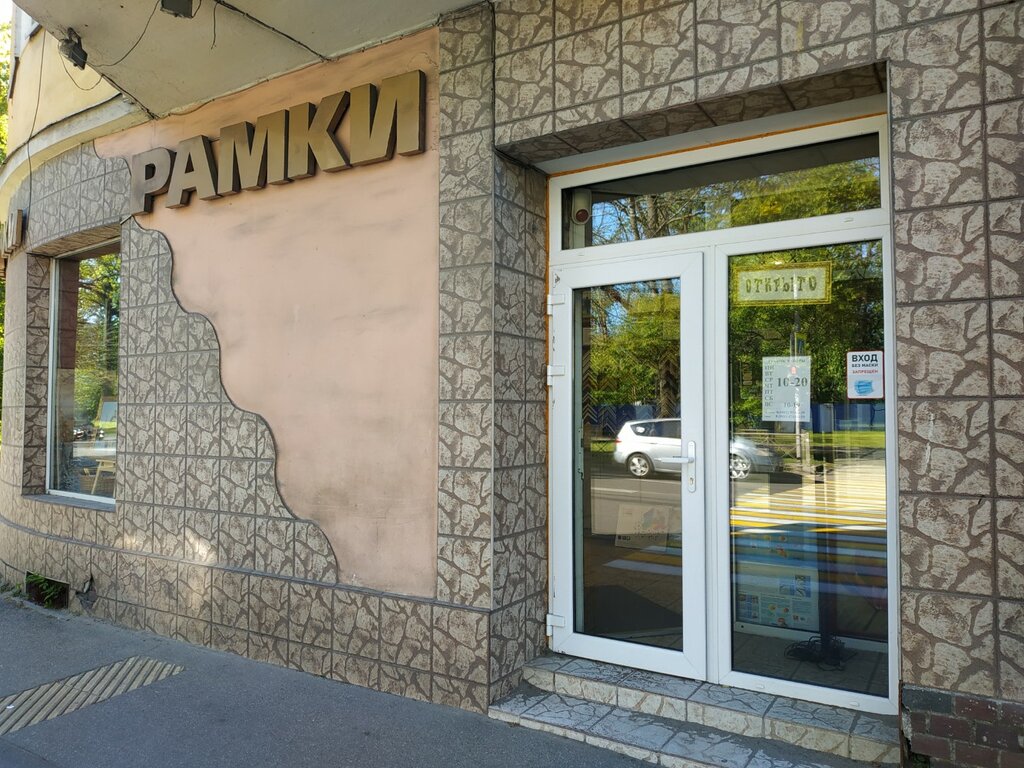 Resim, tablo ve çerçeve mağazaları Ramki-ramochki, Kaliningrad, foto
