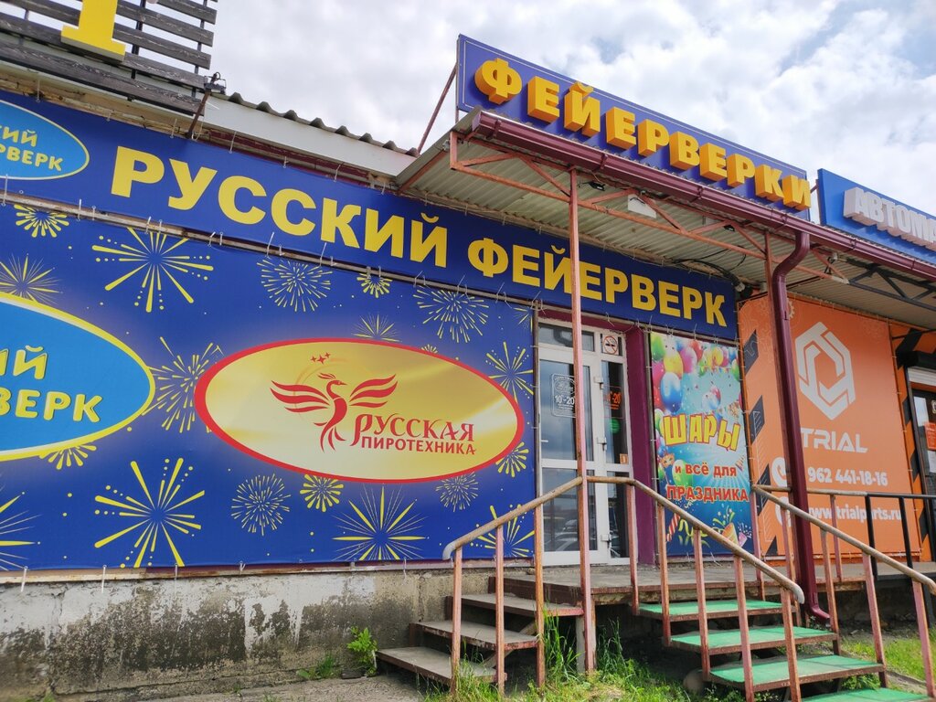 Havai fişek firmaları Фейерверк-Юг, Stavropol, foto