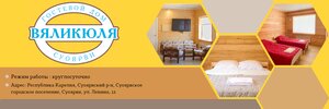 Valikyla Suojarvi (ulitsa Lenina No:12), otel  Suyaorvi'den