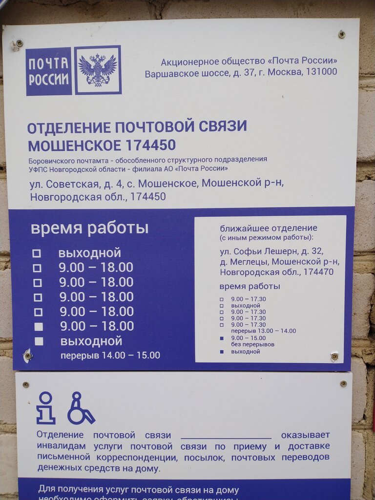 Postahane, ptt Почта, Novgorodskaya oblastı, foto
