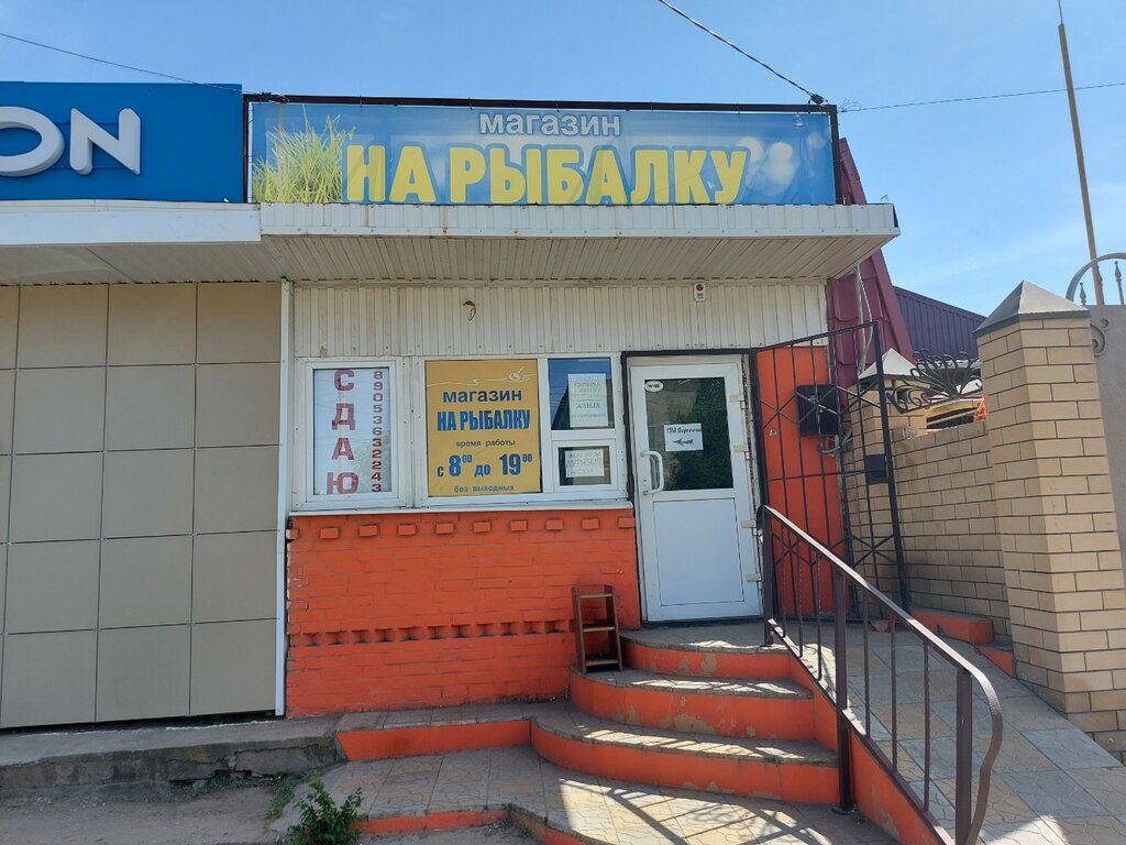 Balıkçılık ekipman firmaları На рыбалку, Astrahan, foto