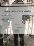 Геодезические работы (prospekt Vingissara No:115), lisanslı harita kadastro büroları  Volosovo'dan