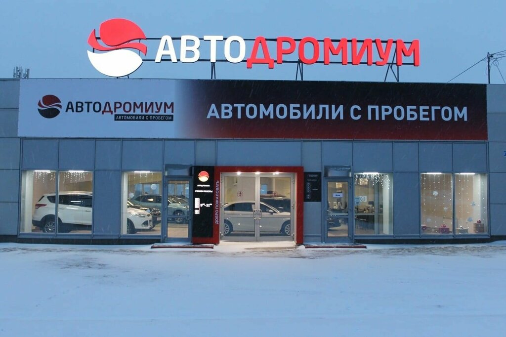 Otomobil satış galerileri AutoDromium, Nijni Novgorod, foto