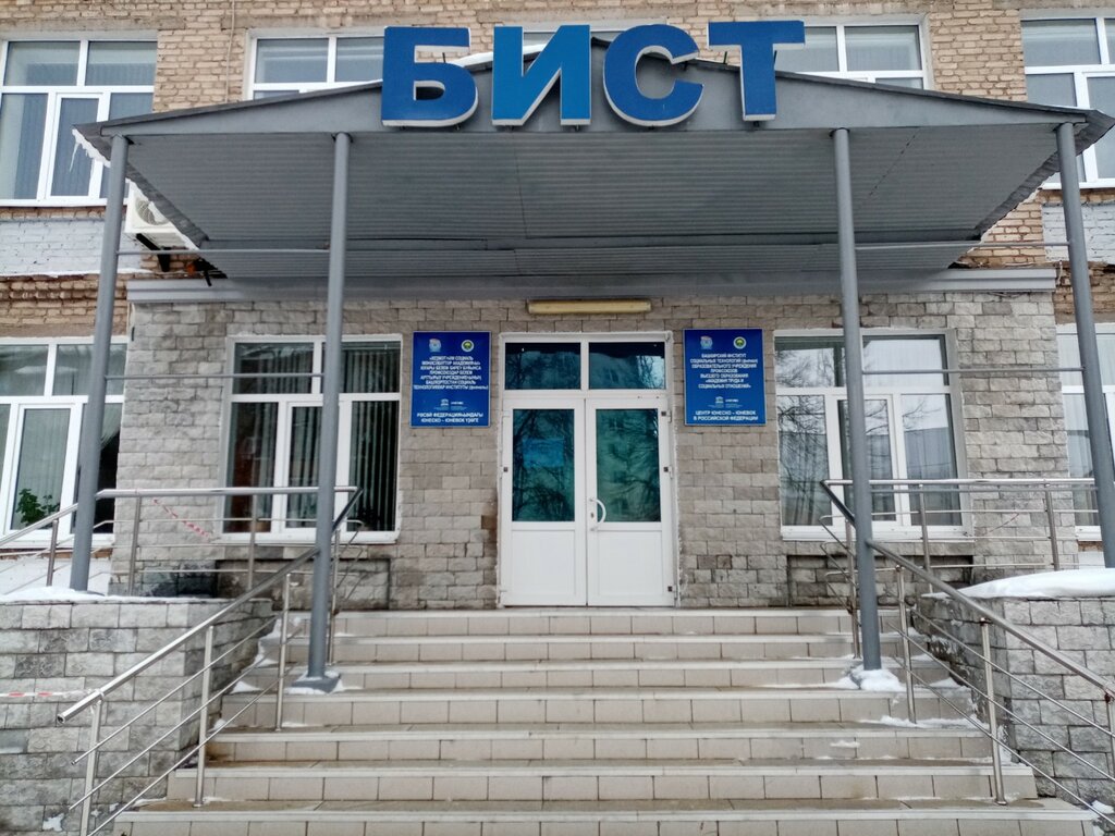 Eğitim altyapısı Башкирский институт социальных технологий, филиал академия труда и социальных отношений, Ufa, foto