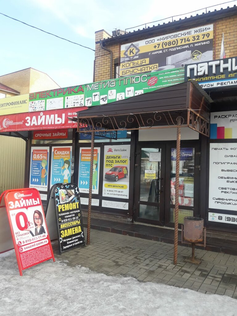 Mikrofinans Союз микрофинансирования, Kirov, foto