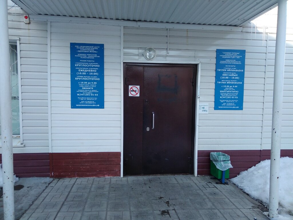 Madde bağımlılığı tedavi merkezi Doc Sagidullin A. F., Ufa, foto