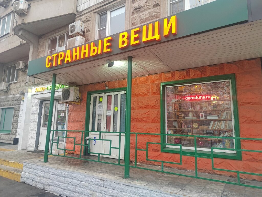 Falcılar ve medyumlar Странные вещи из разных стран, Moskova, foto