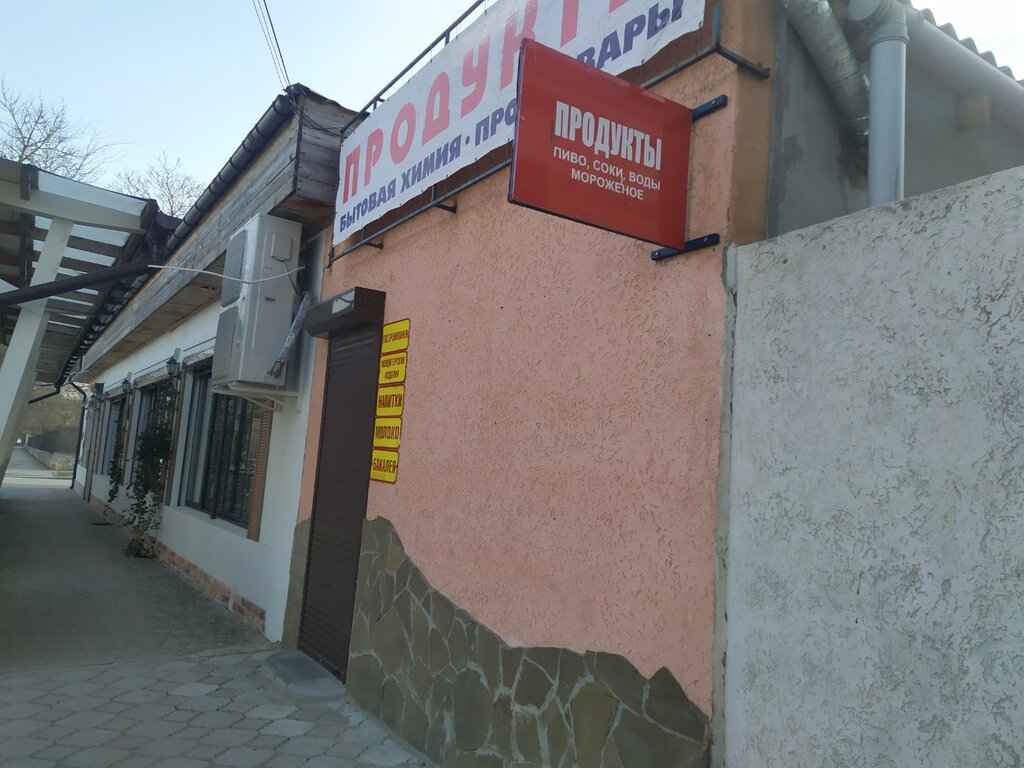 Market Магазин продуктов, Yevpatorya, foto