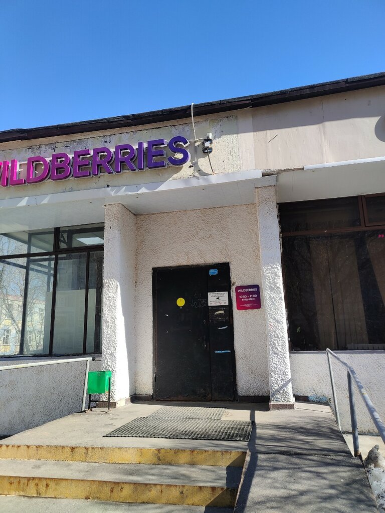 Teslimat noktası Wildberries.ru, Moskova, foto