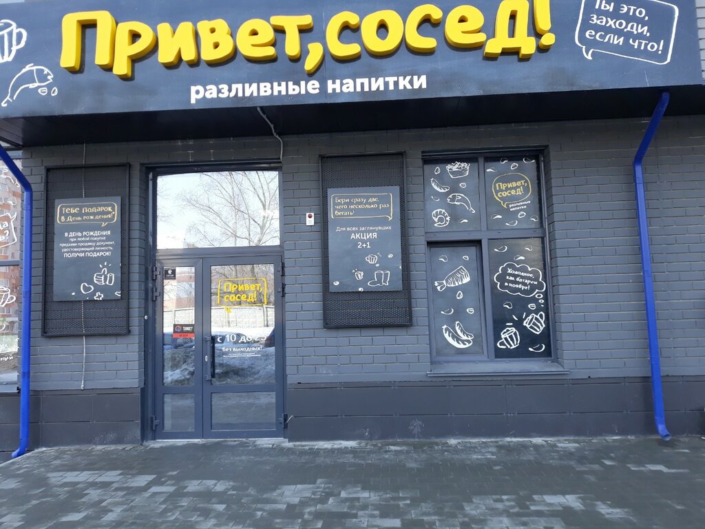 Bira dükkanı Привет, сосед!, Barnaul, foto