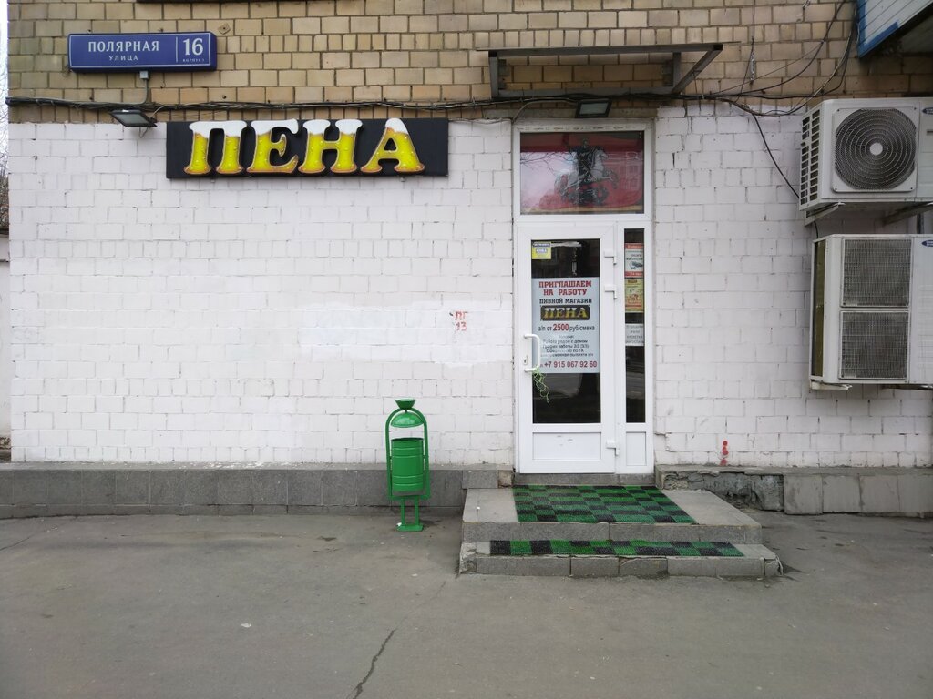 Bira dükkanı Pena, Moskova, foto