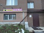 Для Вас (Traktorostroiteley Avenue No:70к2), giyim mağazası  Cheboksary'den