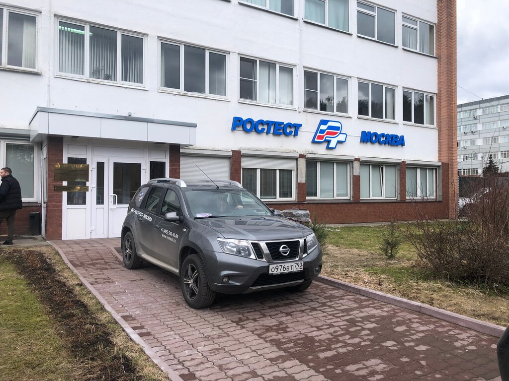 Standardizasyon firmaları NIC PM – Rostest, Mendeleevskij filial, Moskova ve Moskovskaya oblastı, foto