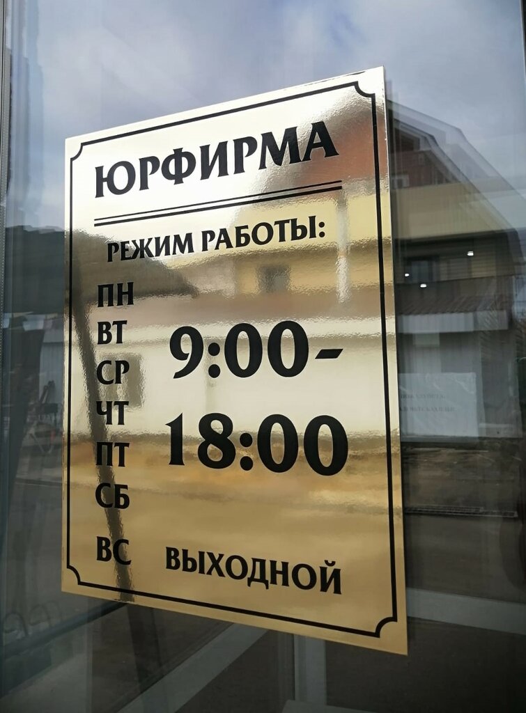 Hukuk büroları Yurfirma, Başkurdistan, foto