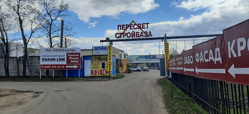Yapı mağazası Baza stroymaterialov, Pereslavl‑Zalesski, foto