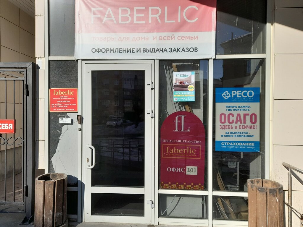 Kozmetik ürünleri ve parfümeri dağıtıcıları Faberlic, Yekaterinburg, foto